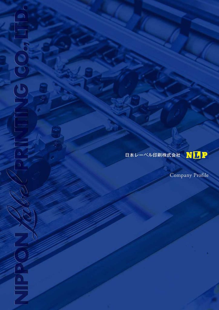 弊社会社案内が新しくなりました！NEWS|日本レーベル印刷株式会社